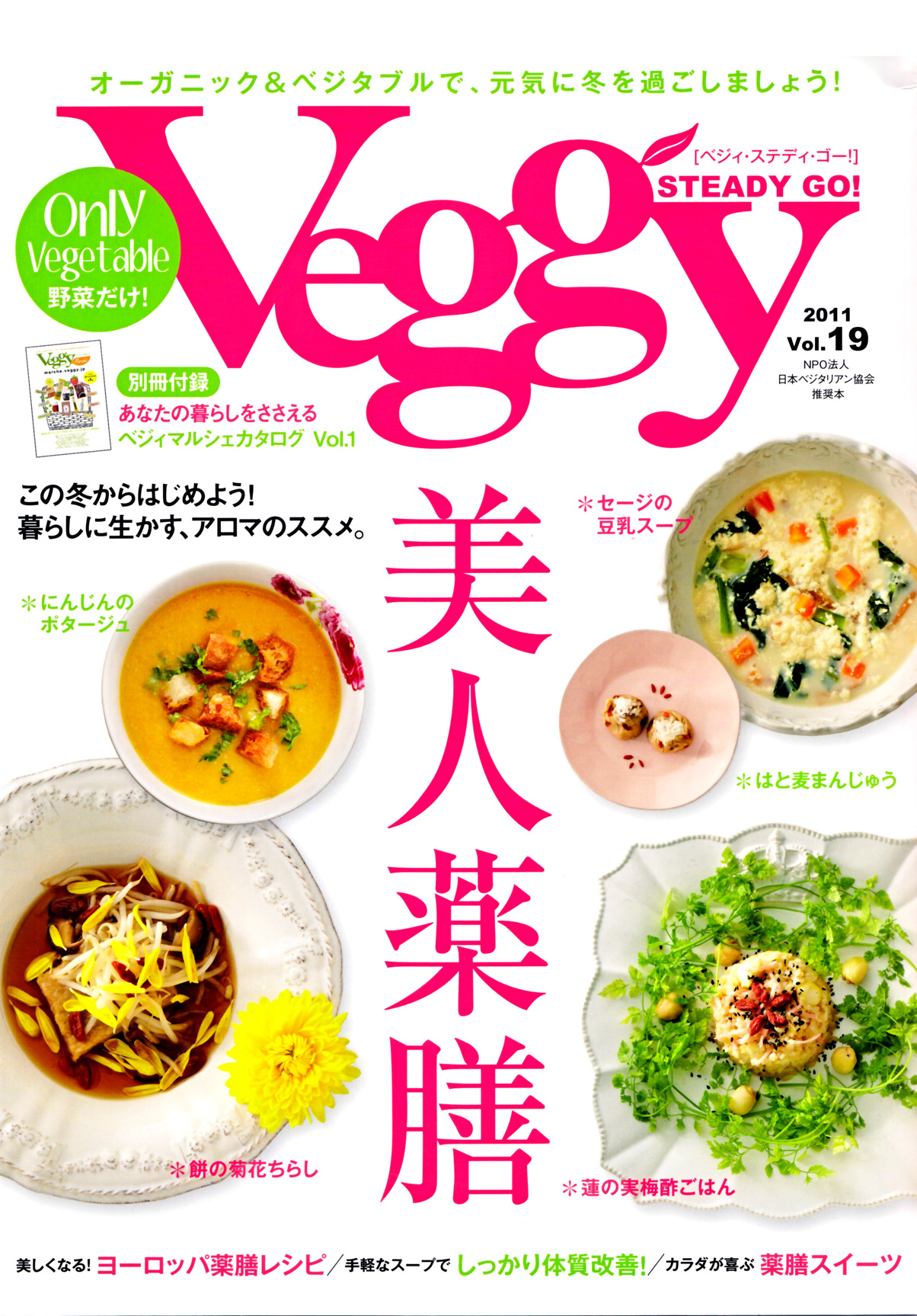 雑誌『Veggy STEADY GO！』に掲載されました - 玄米食堂